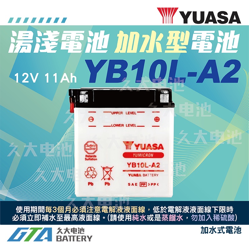 久大電池 YUASA 湯淺機車電瓶 加水式電瓶 YB10L-A2 = 12N10-3A-2 Gilera Dakota | 蝦皮購物