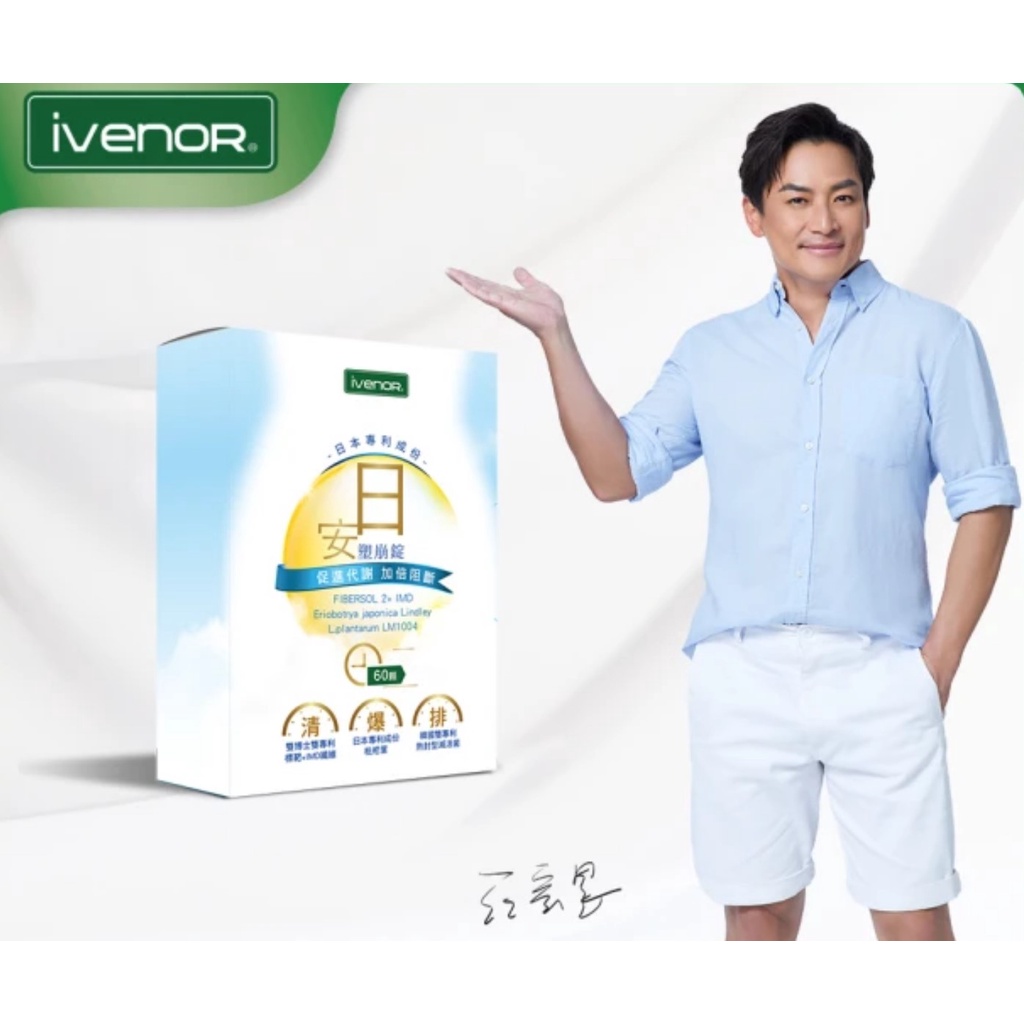 (現貨快出)IVENOR 日安塑崩錠 30錠/盒 日夜塑崩鐳射標籤公司貨 速崩錠 日速崩 日塑崩EX 日崩加強版 | 蝦皮購物