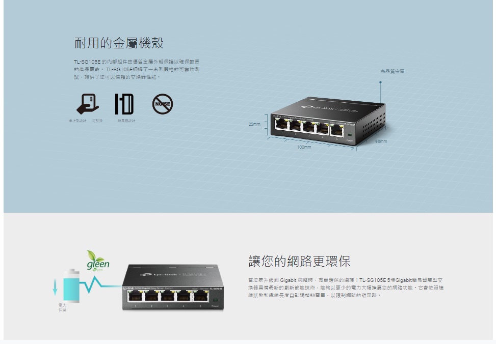 TP-LINK TL-SG105E 5port Gigabit 簡單管理型交換器 鐵殼 金屬殼 | 蝦皮購物