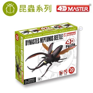 聚聚玩具【正版】4D Master 立體拼組模型-昆蟲模型/大兜蟲/金龜/鍬形蟲/螳螂/獨角仙/鍬形蟲 | 蝦皮購物