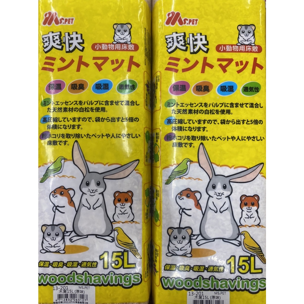 ms.pet 小動物用床敷 木屑 15L 原味 | 蝦皮購物