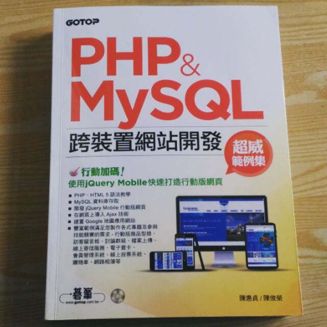 【課本】PHP&MySQL 跨裝置網站開發 | 蝦皮購物