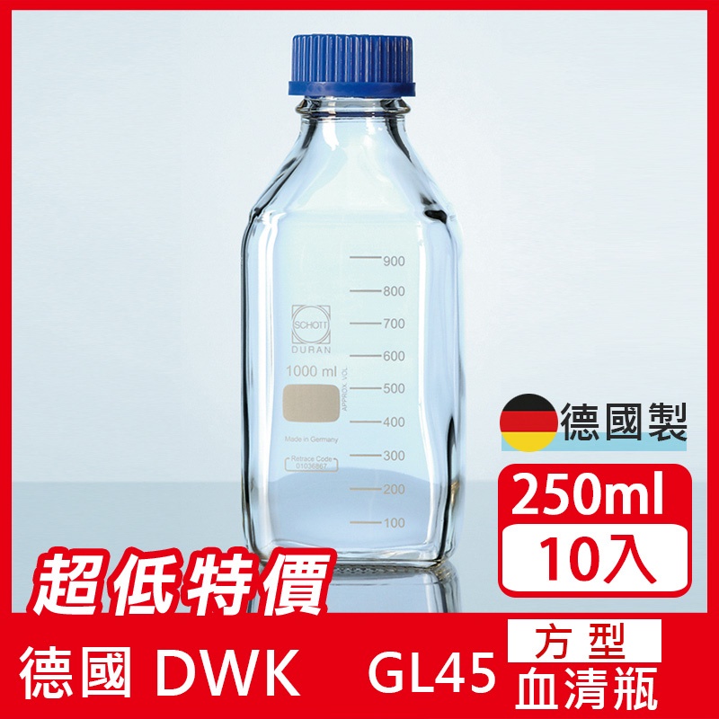 【衝評價!超值盒裝】德製 DURAN GL45 250ml 方型 血清瓶 【10支/盒】 | 蝦皮購物
