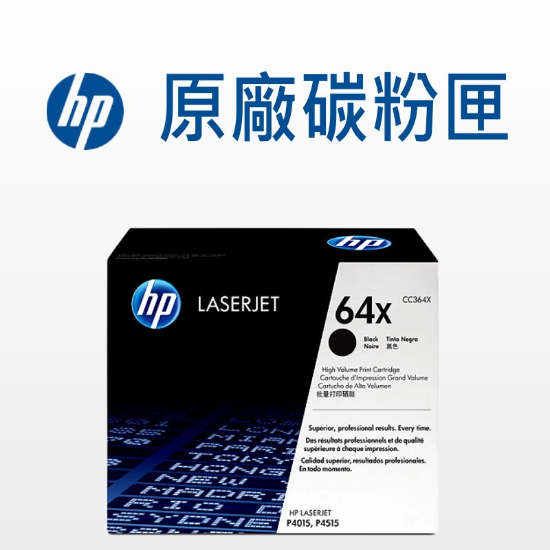 HP 64X 原廠碳粉匣 CC364X 高容量 適用: 4015n/P4015tn/P4515n | 蝦皮購物