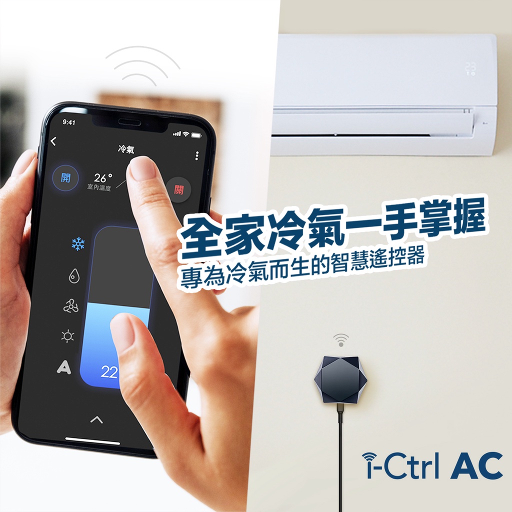 AIFA i-Ctrl AC冷氣智能控制器wifi遠端遙控手機app空調冷氣智慧遙控艾法科技CCAJ16LP3600T1 | 蝦皮購物