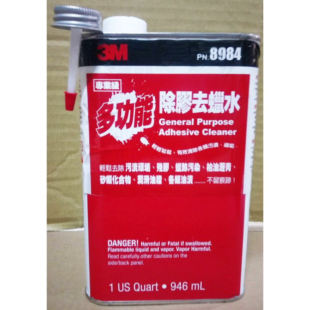 【晴天】3M PN8984 多功能 除膠 去蠟水 946ml 8984 | 蝦皮購物