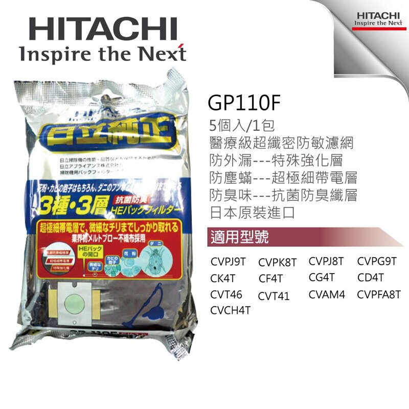 新開幕衝評價 『GP110F GP110 GP-110F』 日立 日本製造吸塵器紙袋 適用 CV-PG9 CV-T46 | 蝦皮購物