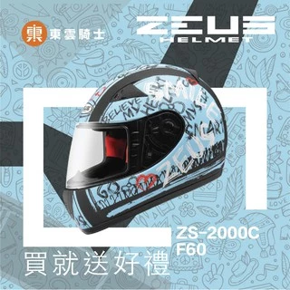 ZEUS瑞獅 安全帽 ZS-2000C｜優惠推薦 - 蝦皮購物 - 2024年6月