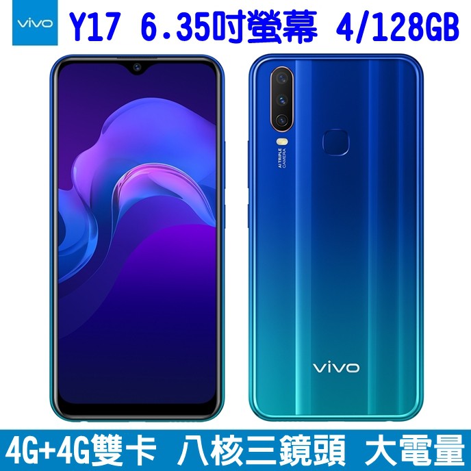 vivo Y17 4G+4G雙卡雙待 128G 6.35吋 大螢幕手機 八核心 大電量 雙卡手機 三鏡頭 廣角 美顏自拍 | 蝦皮購物