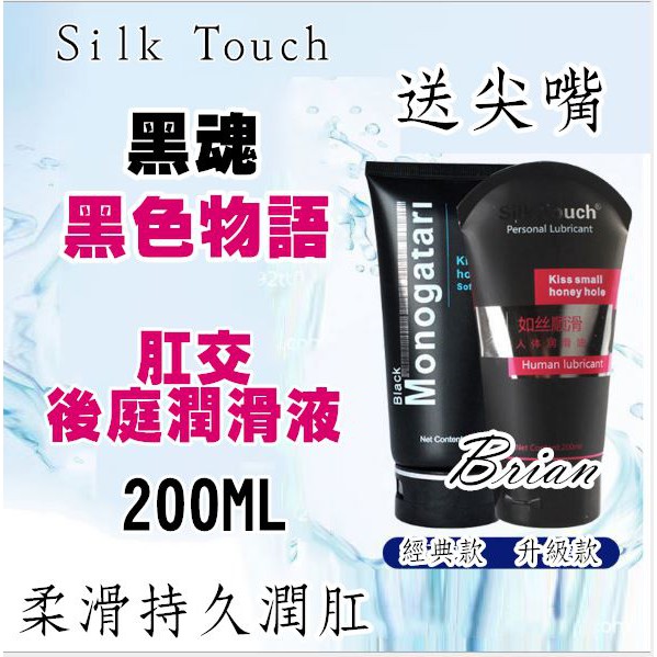 Black Monogatari 黑魂 潤滑液 成人潤滑液 Silk Touch 黑色物語 後庭 肛交潤滑液 男同志 | 蝦皮購物