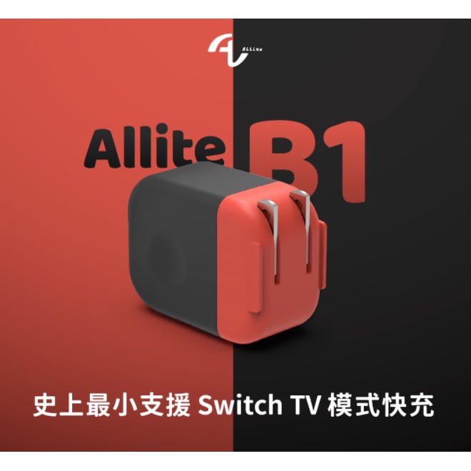 全新現貨 NS Switch Allite Switch B1 史上最小支援 Switch TV 模式快充 保固一年 | 蝦皮購物