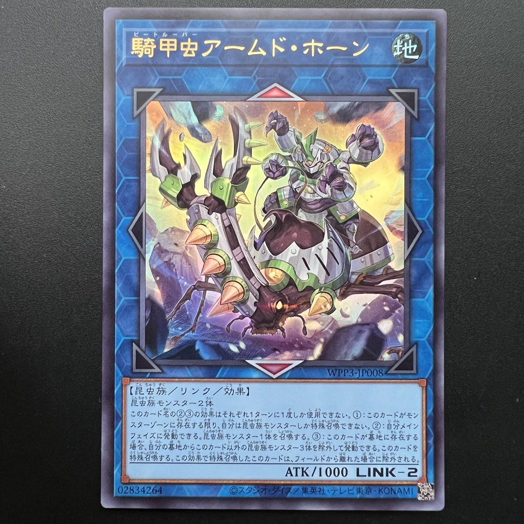 【小夫妻】遊戲王 WPP3-JP008 騎甲蟲 裝甲犄角 (金亮) | 蝦皮購物