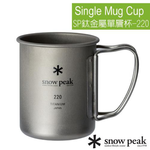 【日本 Snow Peak】鈦金屬單層杯 (220ml) 折疊把手馬克杯 杯子 鈦杯 咖啡杯 茶杯 水杯 MG-141 | 蝦皮購物