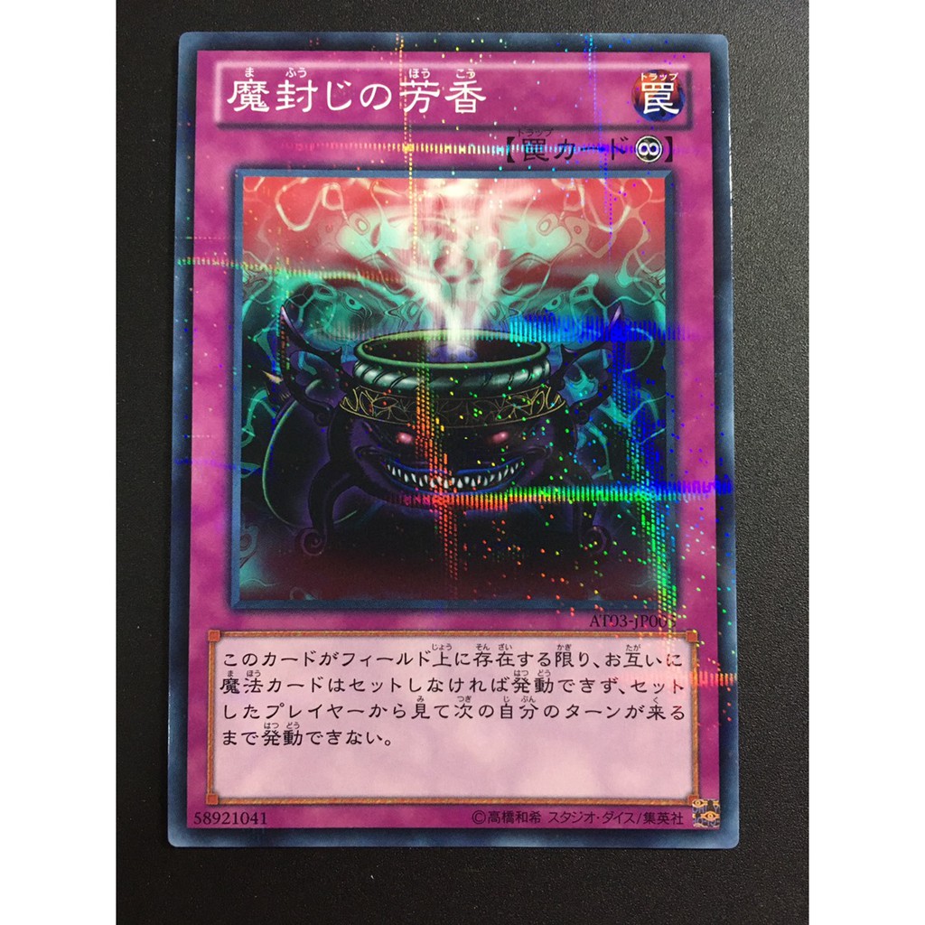 【售150元】遊戲王 AT03-JP003 普鑽 魔封的芳香 魔芳 遊戲王卡 | 蝦皮購物
