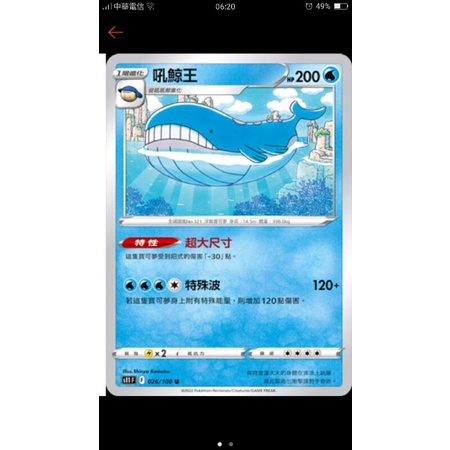 ptcg 寶可夢 中文版 迷途深淵 放逐 吼鯨王 吼吼鯨 特性 超大尺寸 026/100025/100 | 蝦皮購物