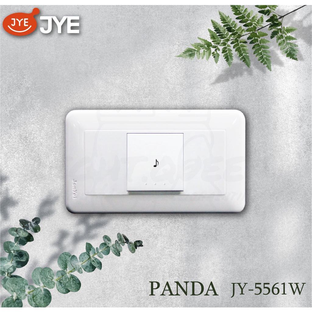 『燈后』附發票 中一電工 PANDA 熊貓系列 JY-5561W 電鈴押扣蓋板組 BSMI認證:R54670 | 蝦皮購物