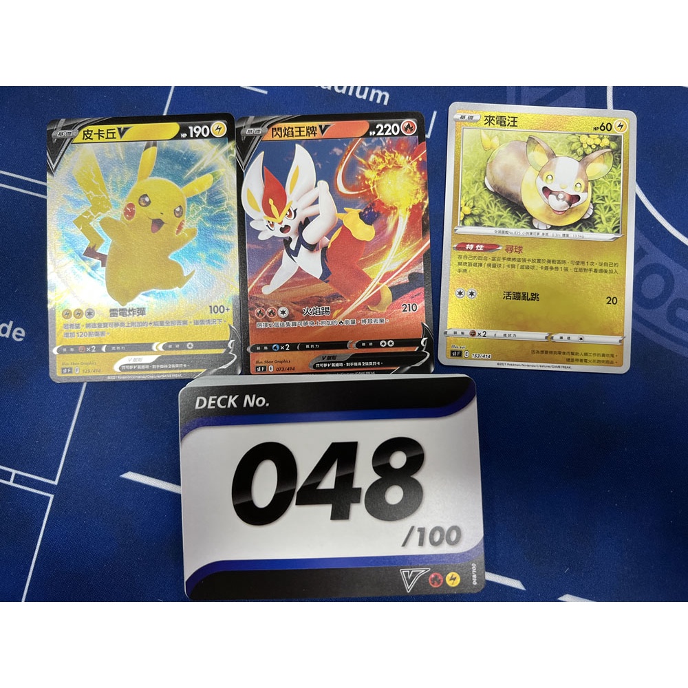 中文版寶可夢卡牌 PTCG 初階100（編號048）皮卡丘V＋閃焰王牌V 閃卡 | 蝦皮購物