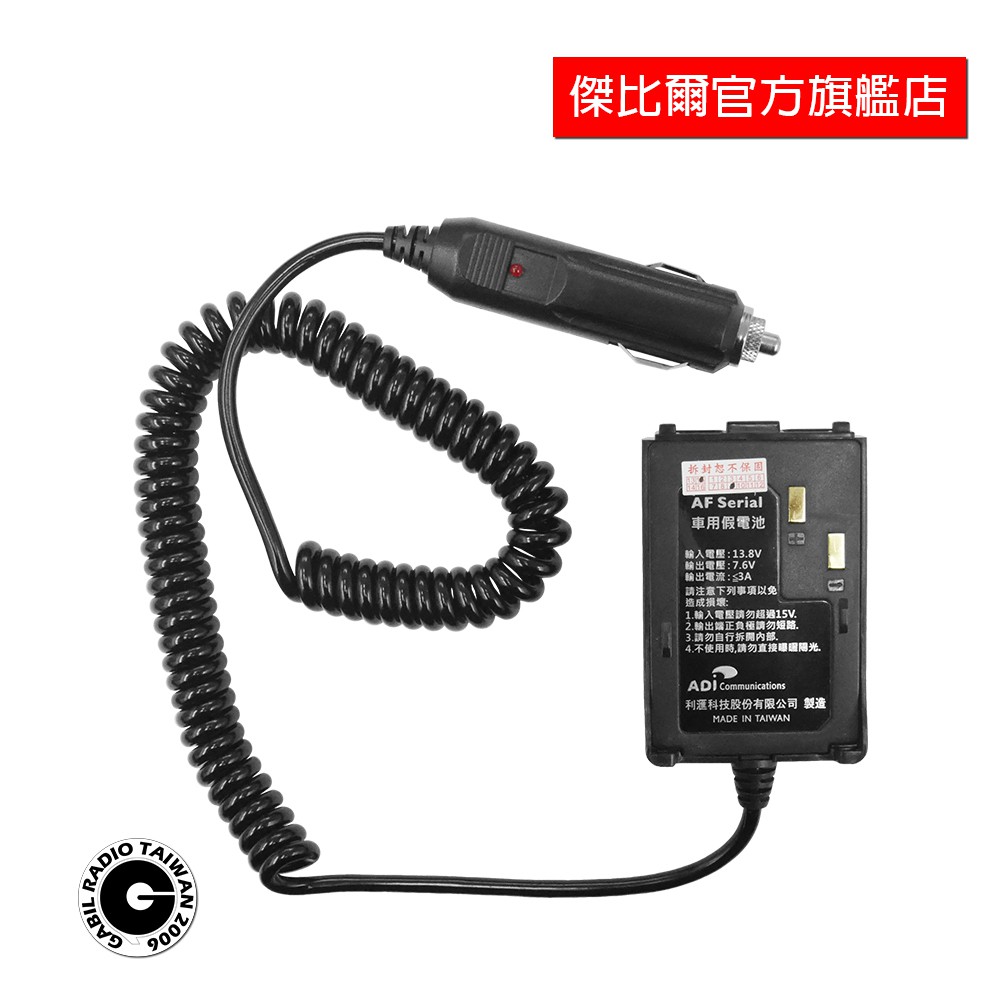 ADI AF-16 AF-46 AF-68 原廠車用假電池 HORA F-18 F-30適用 傑比爾GABIL | 蝦皮購物
