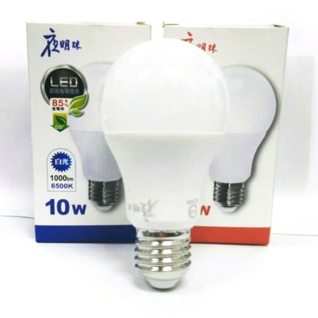 夜明珠 LED 節能省電燈泡 E27 白光 ，黃光 10W | 蝦皮購物