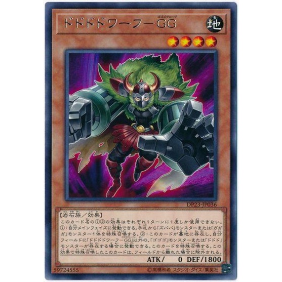 【DCT_緣夢の城】遊戲王 DP23-JP036&QCCU-JP061 怒怒怒矮人-隆隆隆手套 銀字/亮面 90-95分 | 蝦皮購物