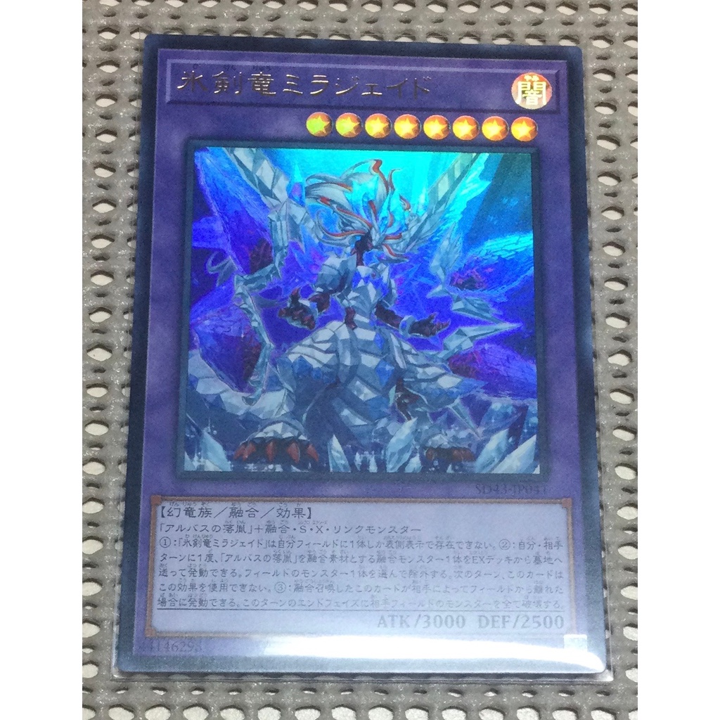[ 隨緣遊戲王卡 ] SD43-JP041 冰劍龍米拉傑多 ( 金亮 ) | 蝦皮購物