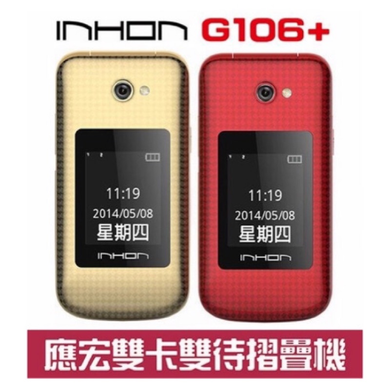 INHON G106+ 雙螢幕摺疊機 老人機 孝親機 長輩機 摺疊手機 摺疊老人機 銀髮族手機 大螢幕 大字體 大鈴聲 | 蝦皮購物