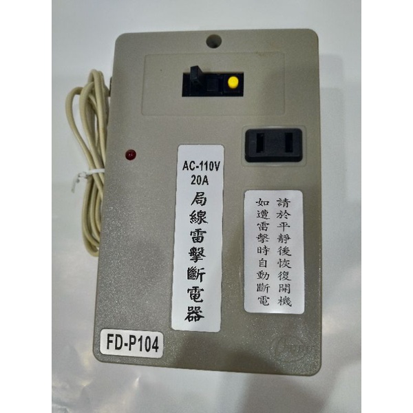 FUDU 富都 FD-P104 電源＋四路局線避雷器 雷擊斷路器 含稅開發票 | 蝦皮購物