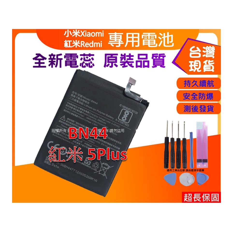 ★台灣現貨★ BN44 內置零件 MI 紅米 5 Plus 紅米5P 零件 | 蝦皮購物