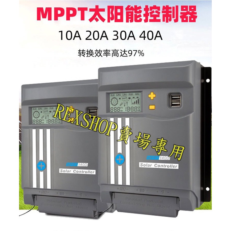 mppt太陽能控制器12V24V全自動通用型 光伏電池板充電發電轉換器 多種規格可選購 | 蝦皮購物