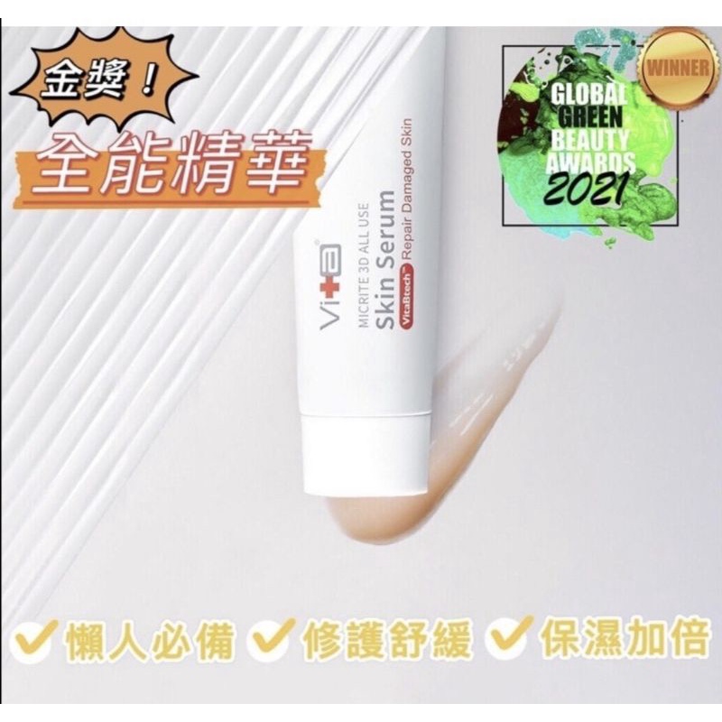 🔥薇佳 微晶 3D 全能精華 VB升級 VitaBtech 升級版 50g | 蝦皮購物