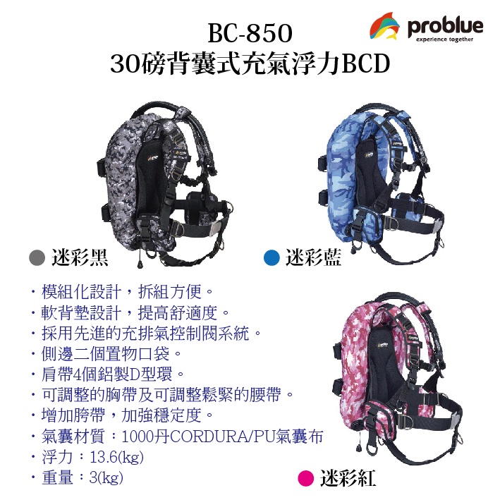 Problue 藍鯨 台製潛水裝備 30磅背囊式充氣浮力BCD (BC-850-30LB) 水肺裝備 | 蝦皮購物