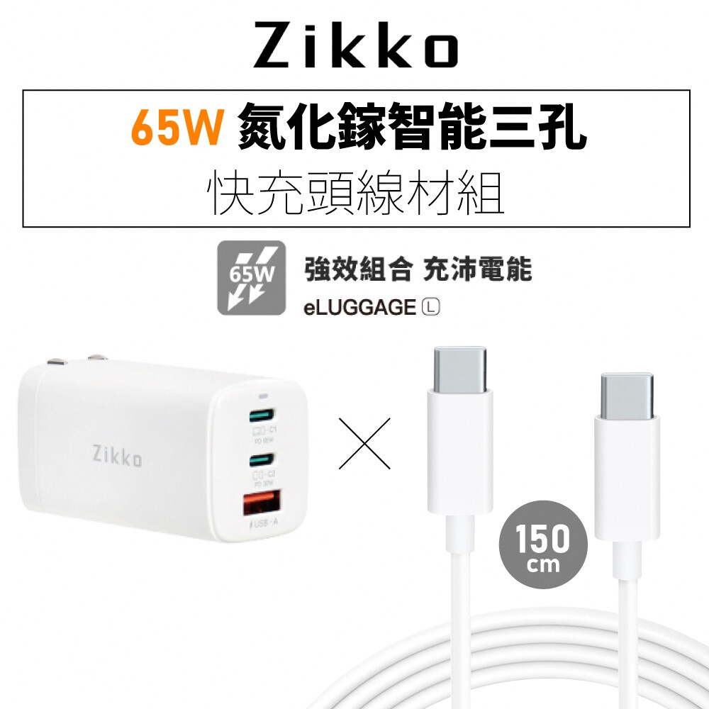 【瘋桑C】Zikko 65W GaN氮化鎵PD三孔快充充電器+C to C快充線組合 | 蝦皮購物