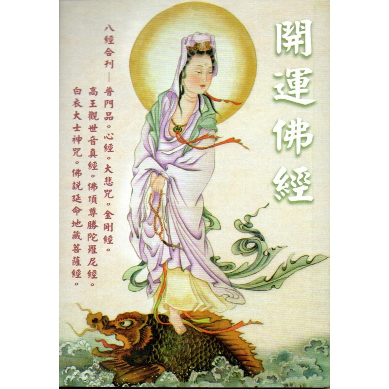 開運佛經[88折]11100903239 TAAZE讀冊生活網路書店 | 蝦皮購物