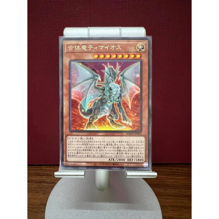 【遊戲王 現貨 BACH 1107】BACH-JP003 合體龍 迪馬歐斯 日紙 (銀字) | 蝦皮購物