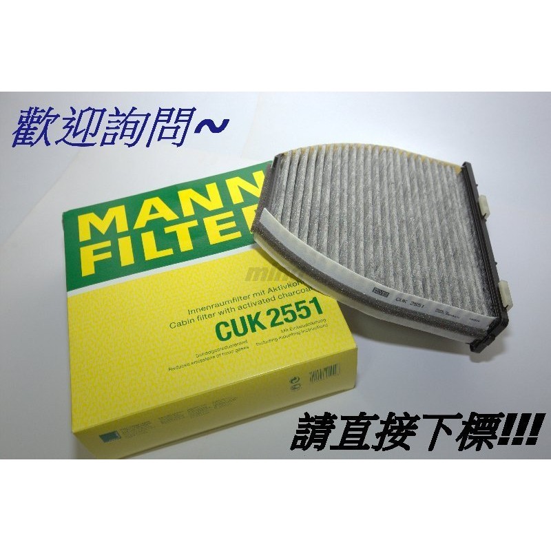 德國正廠 MANN 冷氣濾網活性碳 新料號CUK29005 BENZ W204 W212系列 | 蝦皮購物