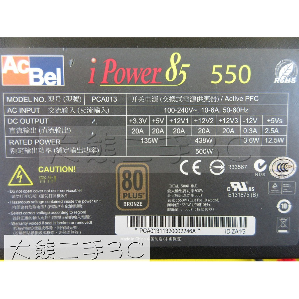 【大熊二手3C】電源供應器 - AcBel 80PLUS - PCA013 - 500W (725) | 蝦皮購物