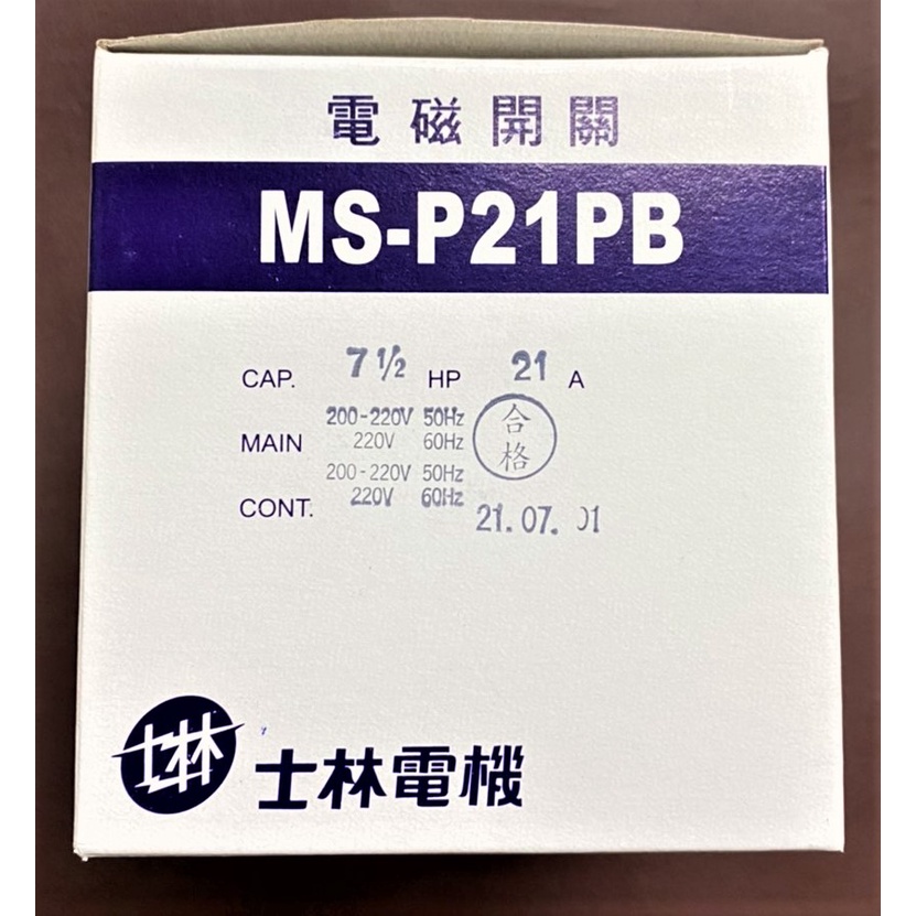 【公司貨 保固一年 附發票】士林MS-P21 MSP21 電磁開關附殼MS-P21PB MSP21PB電磁開關附按鈕 | 蝦皮購物