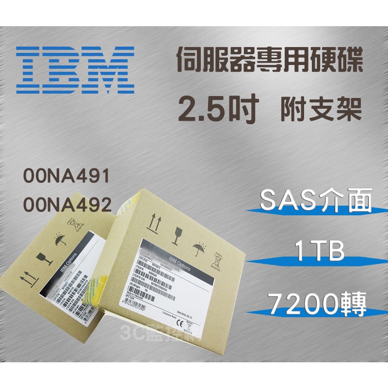 全新盒裝 IBM x35/3650 M5伺服器硬碟 00NA491 00NA492 1TB 2.5吋 SAS 7.2K轉 | 蝦皮購物