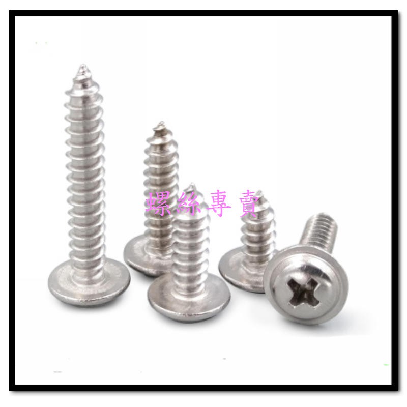 滿百出貨 m3 m4各尺寸航模 PWA 304不銹鋼圓頭/盤頭帶墊自攻螺絲釘圓頭華司面螺絲 | 蝦皮購物