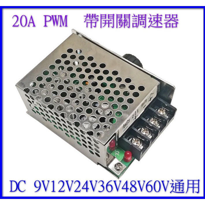 T電子現貨台灣出貨 有外殼 PWM 775 895直流馬達調速器 PLC 6V-90V/20A 795馬達 | 蝦皮購物