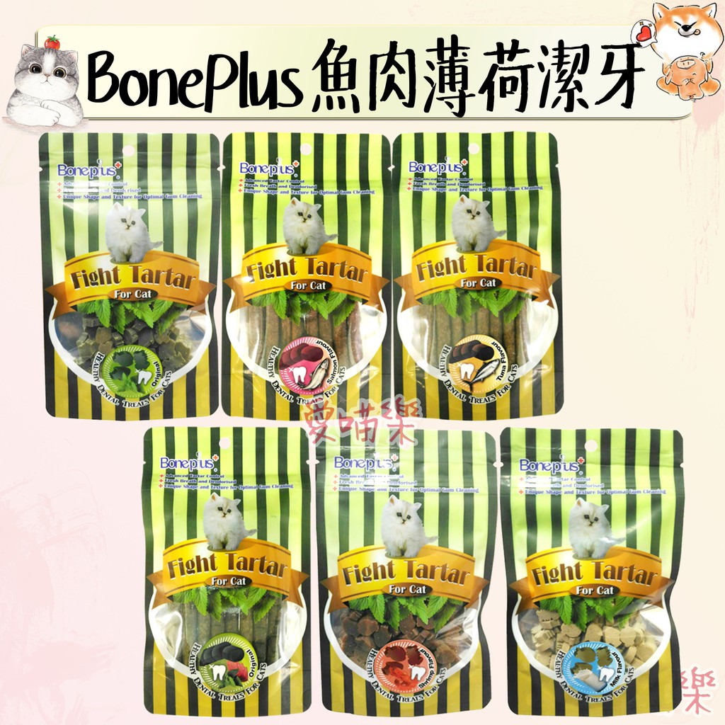 🔅愛喵樂🔅Boneplus 貓用 潔牙骨 魚肉薄荷 薄荷潔牙骨 薄荷潔牙條 鮪魚 鮭魚 蝦紅 70g 魔法村 BP | 蝦皮購物