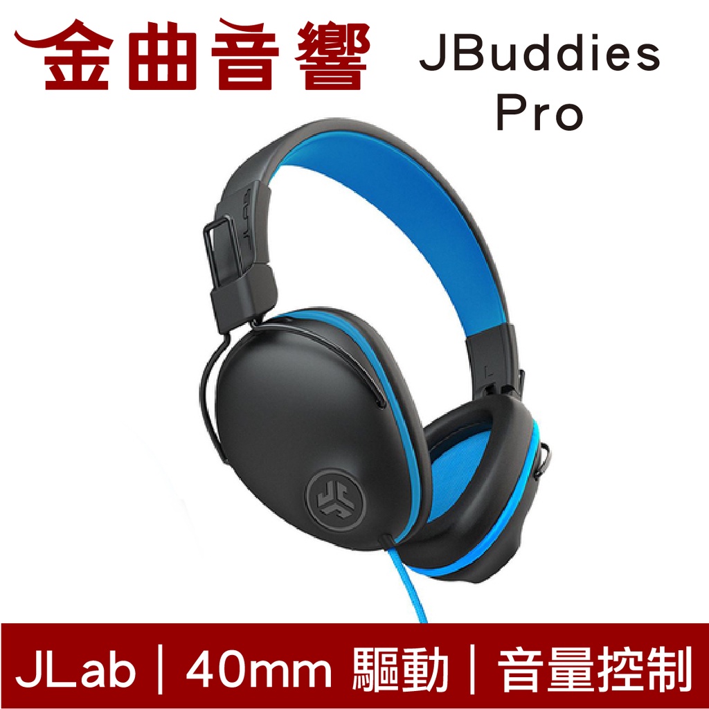 JLab JBuddies Pro 藍色 線控 音量控制 內建麥克風 40mm驅動 兒童 耳罩式 耳機 | 金曲音響 | 蝦皮購物
