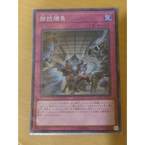 CIBR-JP077 拮頏勝負 (亮面) (A1) | 蝦皮購物