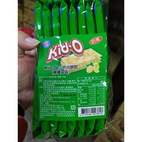 日清 Kid-O 奶油、檸檬、巧克力、草莓三明治餅乾（306g） | 蝦皮購物