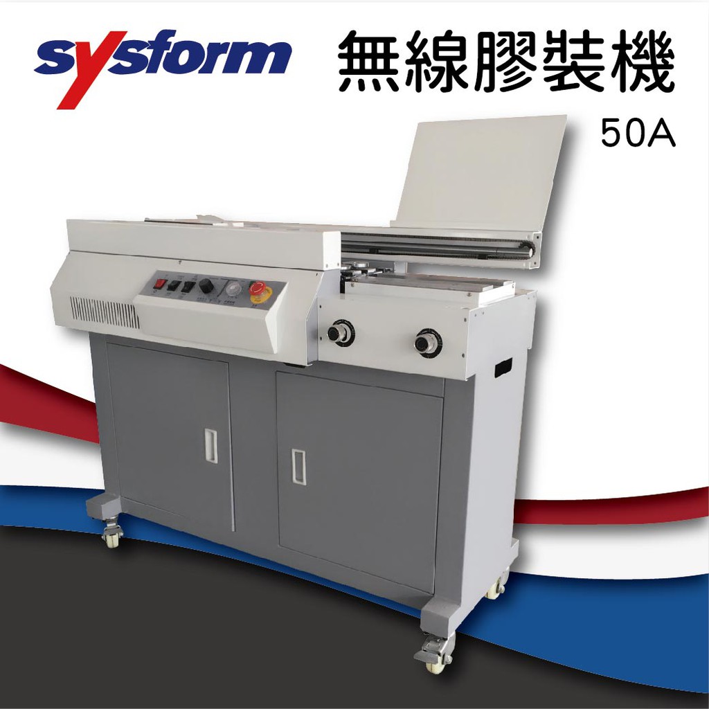 《事務機器》 SYSFORM 50A 全自動無線膠裝機[壓條機/打孔機/包裝紙機/適用金融產業/技術服務/印刷] | 蝦皮購物