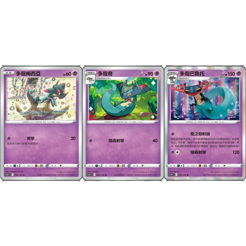 【湘琳淳真】寶可夢卡牌PTCG S11 超系寶可夢 引夢貘人/詛咒娃娃/胖甜妮/多龍巴魯托進化鏈 靈幽馬 | 蝦皮購物