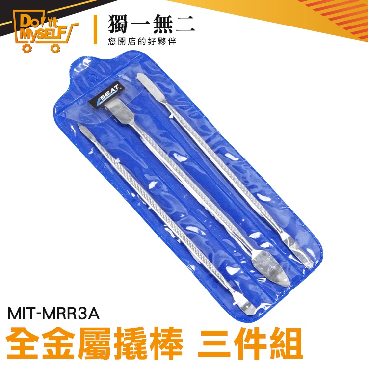 【獨一無二】電腦開殼工具 ipad 平頭撬棒 汽車音響拆裝 MIT-MRR3A 開機棒 蘋果開殼 金屬撬棒 | 蝦皮購物