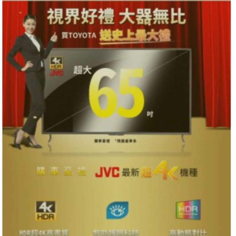 TOYOTA 現貨電視JVC 65吋(65T)Costco 65v超4K電視 專人到府安裝 | 蝦皮購物