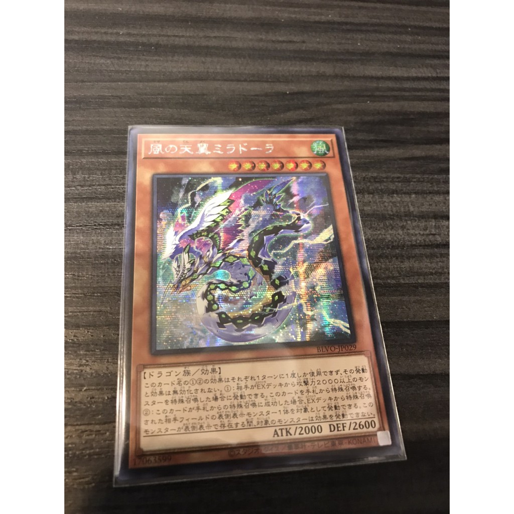 遊戲王 BLVO-JP029 風之天翼 米拉托拉 (金亮) (浮雕) (半鑽) | 蝦皮購物