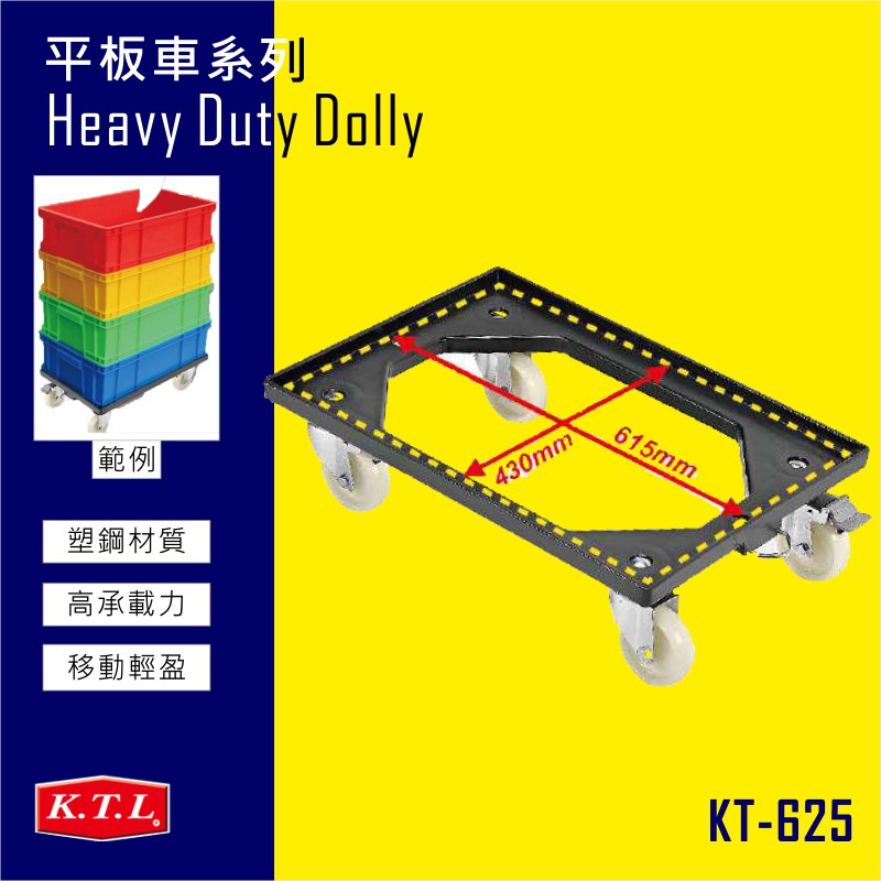 堅固 實用 平板推車 KTL.KT-625 烏龜車 搬運車 四輪推車 貨物車 PP活動輪 底盤推車 拖車 臺灣製造 | 蝦皮購物